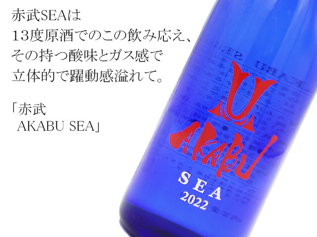 赤武 AKABU SEA 720ml