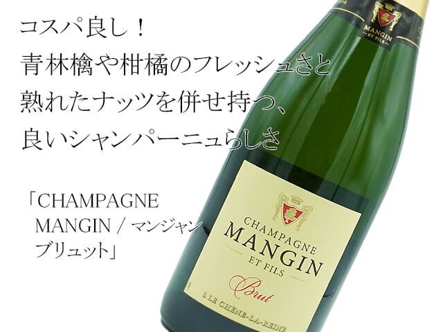 CHAMPAGNE MANGIN / マンジャン ブリュット 750ml