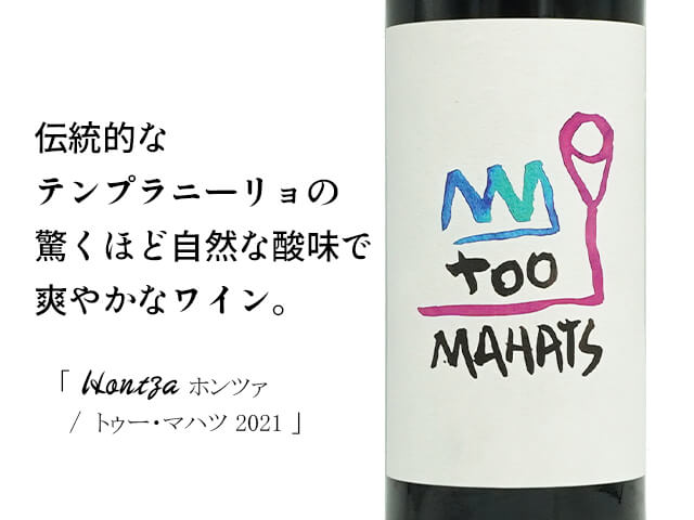 Hontza / ホンツァ Too Mahats 2021 / トゥー・マハツ 2021 赤 750ml