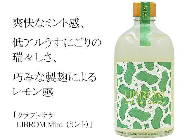 LIBROM Mint （ミント） 500ml