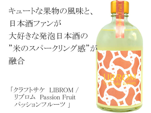 クラフトサケ LIBROM / リブロム Passion Fruit パッションフルーツ 500ml