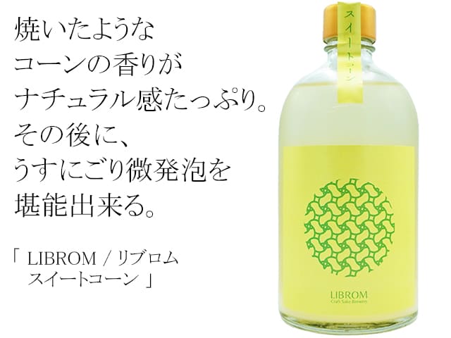 LIBROM / リブロム スイートコーン 500ml