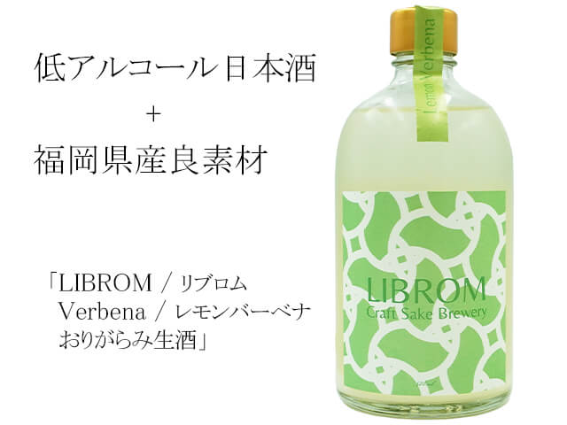 LIBROM / リブロム Verbena / レモンバーベナ おりがらみ生酒 500ml