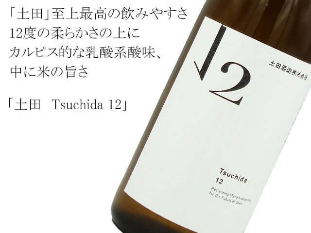 土田 Tsuchida 12 720ml