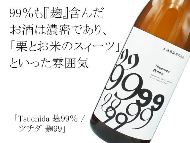 Tsuchida 麹99％ / ツチダ 麹99 720ml